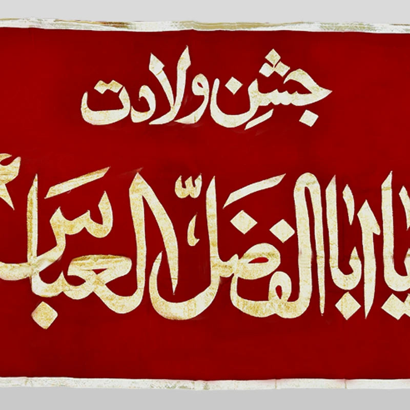 Jashan e Wiladat Hazrat Abbas (as) Red Velvet Banner – Punjatan ...