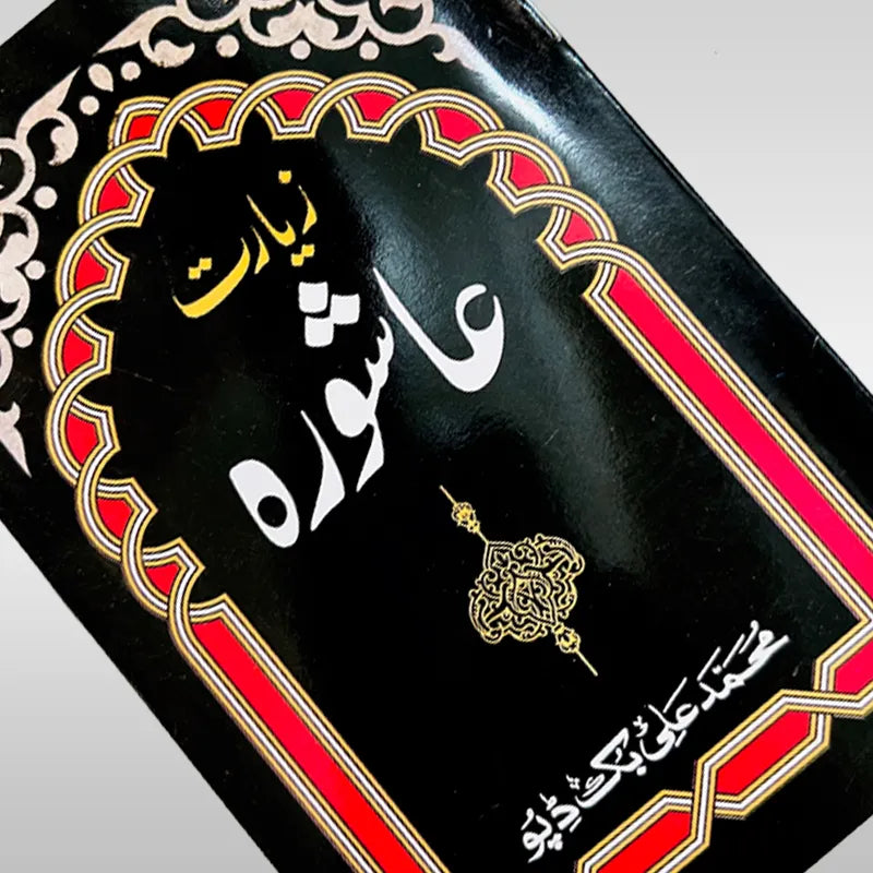 Ziyarat e Ashura Book For Daily Reading Increase Substance removes ...